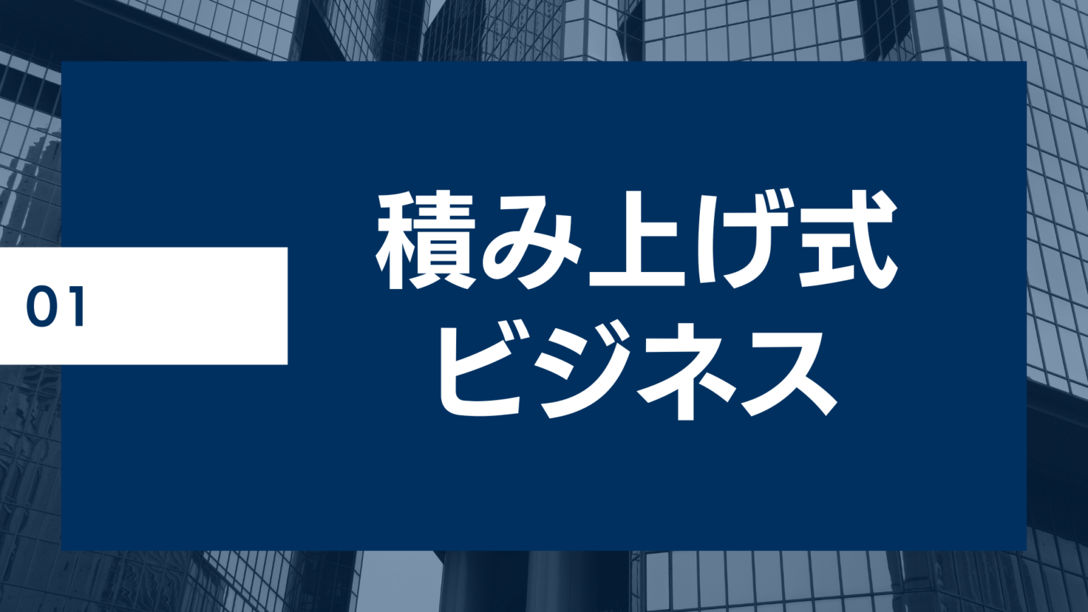フランチャイズ募集 - 株式会社HLC | M&A-フランチャイズ加盟店大募集！